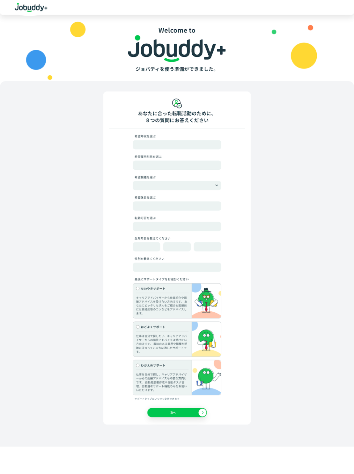 jobuddy＋（ジョバディ）とは？いいとこ取りの新しい転職サービスを解説 | 転職ワタリドリ